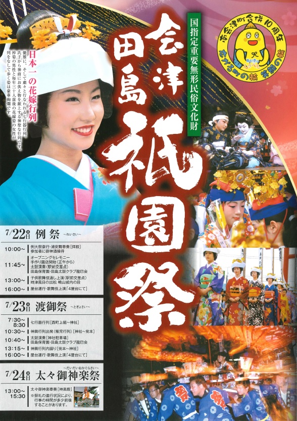 情報センター｜首都圏と栃木・会津を結ぶ「ほっとスパ・ライン 会津鬼怒川線」野岩（やがん）鉄道株式会社